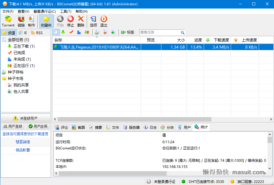 比特彗星(BitComet) v2.10隐藏功能解锁版_懒得勤快的博客_互联网分享精神