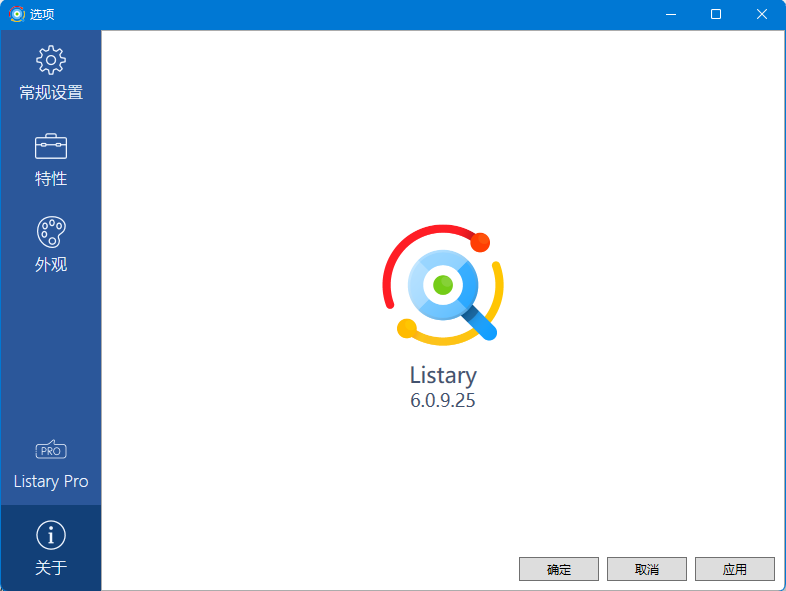 Listary Pro v6.3.2.88简体中文学习版_懒得勤快的博客_互联网分享精神