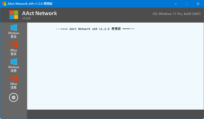 Windows+Office激活工具——AAct v4.3.1/ AAct Network 1.4.1汉化版_懒得勤快的博客_互联网分享精神