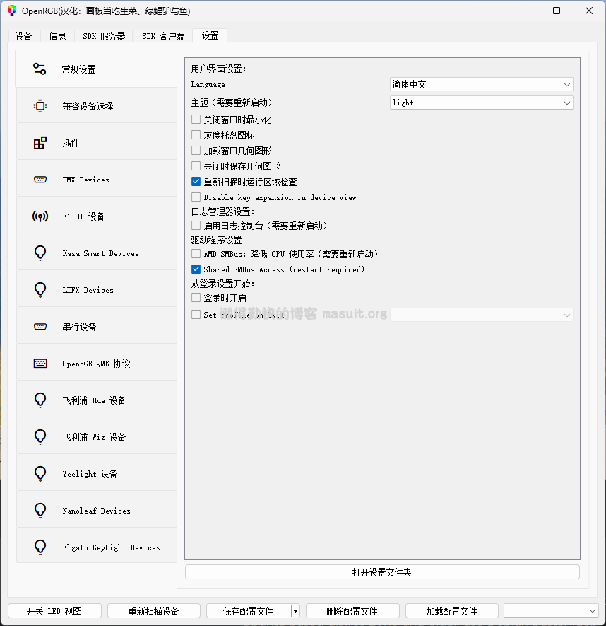 免驱控制所有机箱RGB灯光的开源软件——OpenRGB 0.9_懒得勤快的博客_互联网分享精神